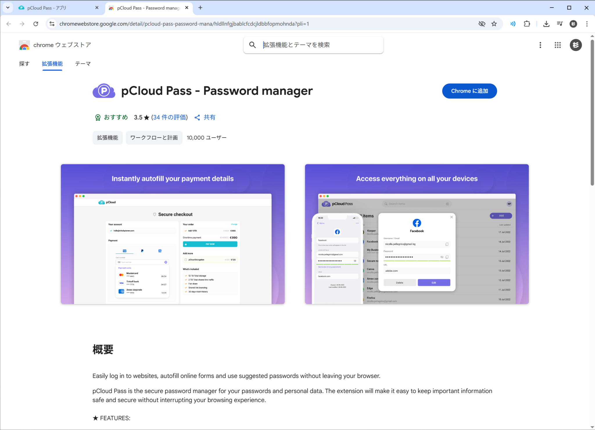 【pCloud Passレビュー】1PasswordからpCloud Passへの乗り換え方法と使用した感想